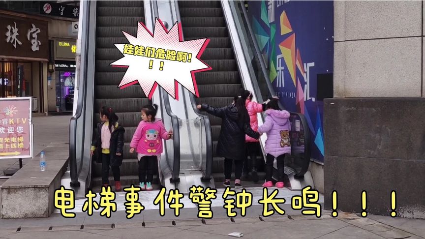 小朋友危险啊!回顾电梯事件!安全第一,警钟长鸣!
