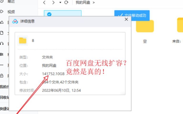 百度网盘无线空间教学