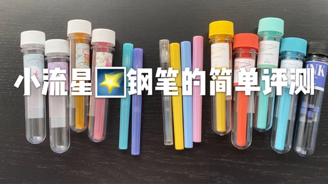 白金小流星钢笔值得买吗?出水量怎么样?一起来看吧