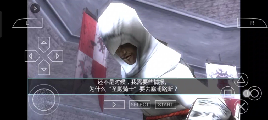 刺客信条:血缘 首战