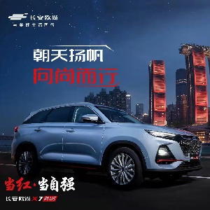 长安欧尚珠海立胜4S店 