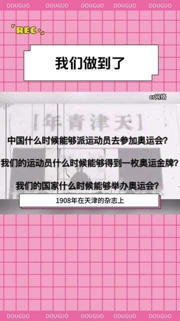 ...做到了!#2008年北京奥运开幕式 #北京奥运会 #北京申奥 #北京欢迎你