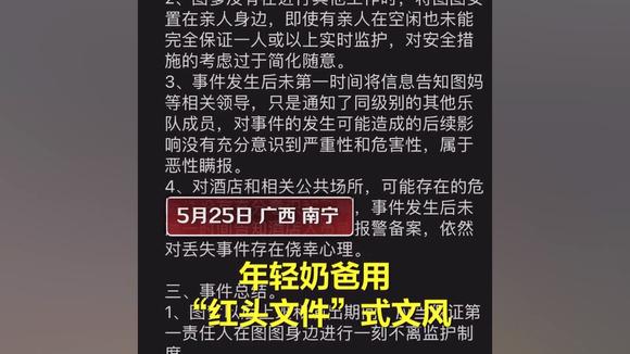 你怎么看?湖北奶爸弄丢孩子写公文检讨走红,风格堪比红头文件