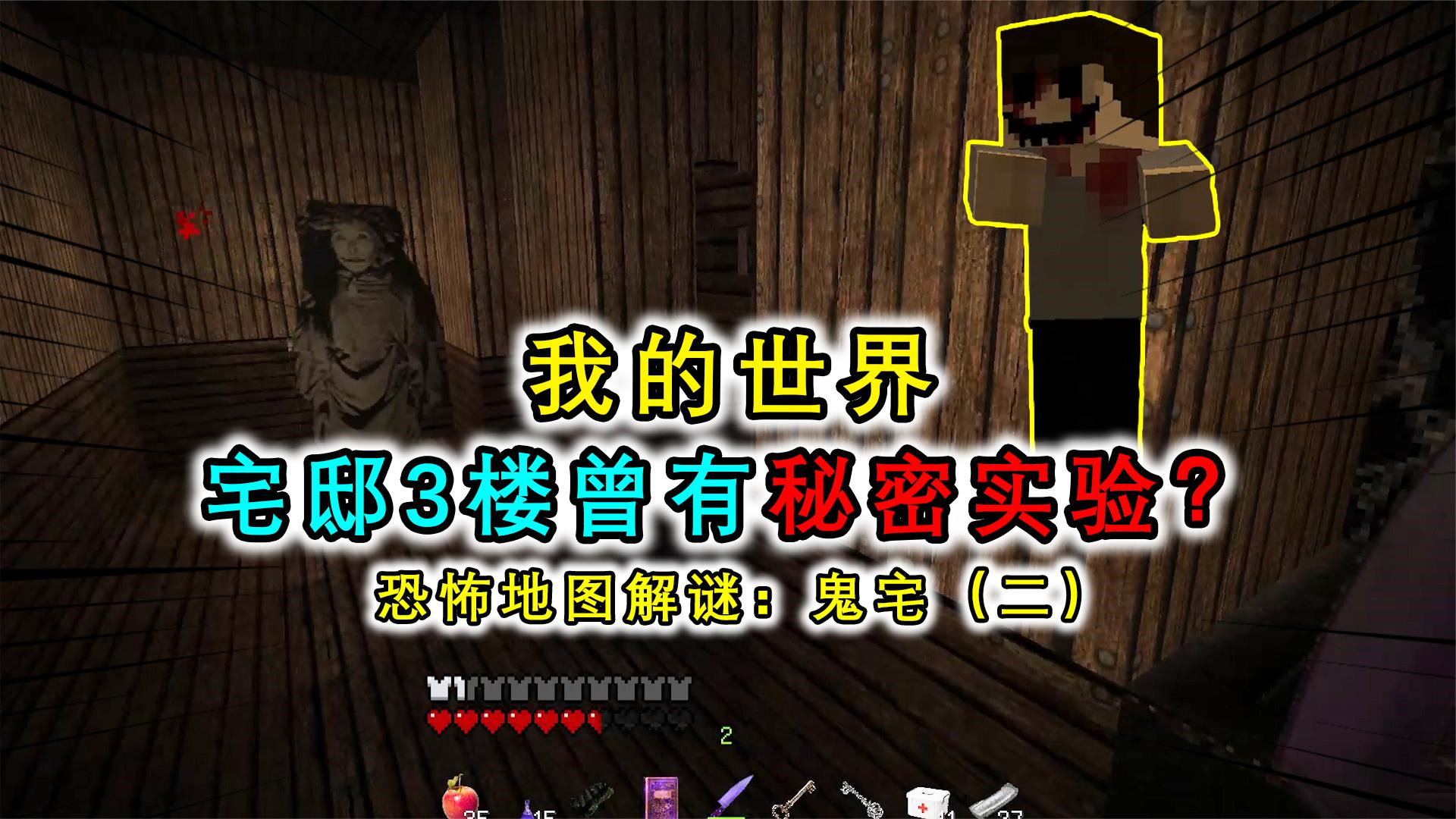 我的世界:盘点一个神秘组织,3楼的神秘实验