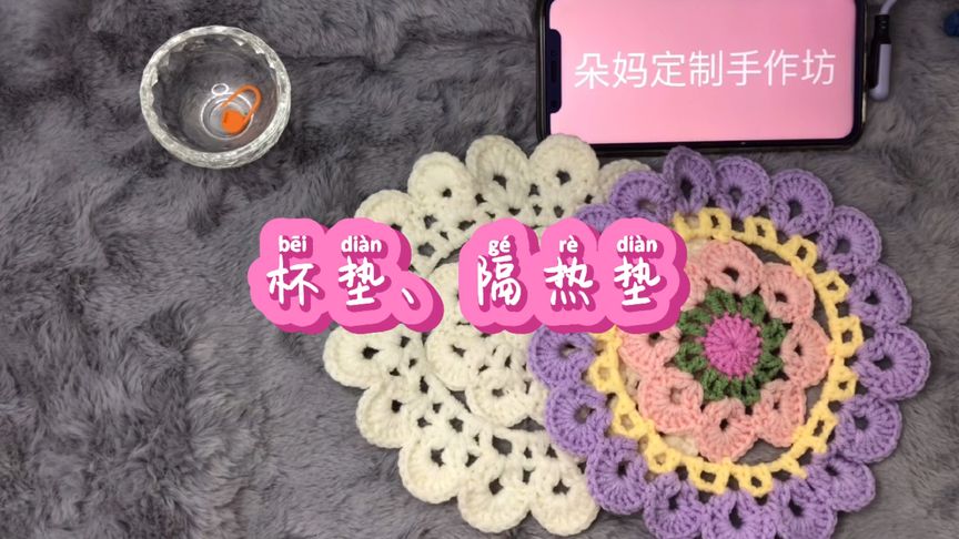 精美杯垫,隔热垫钩针编织教程