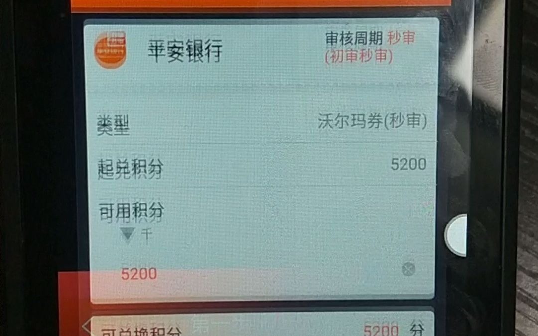 兑分吧积分智能机-平安银行-兑换流程