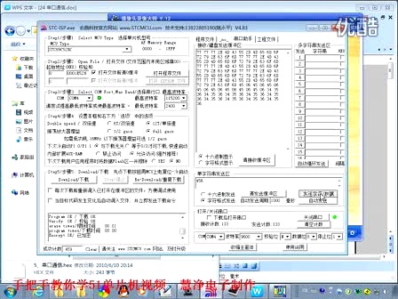 025-慧净手把手教你学51单片机-实验篇-11 串口通信