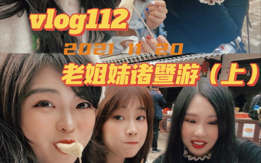 vlog112 老姐妹诸暨游(上)|本地人都爱来的五泄风景区-快艇or慢船-色彩...