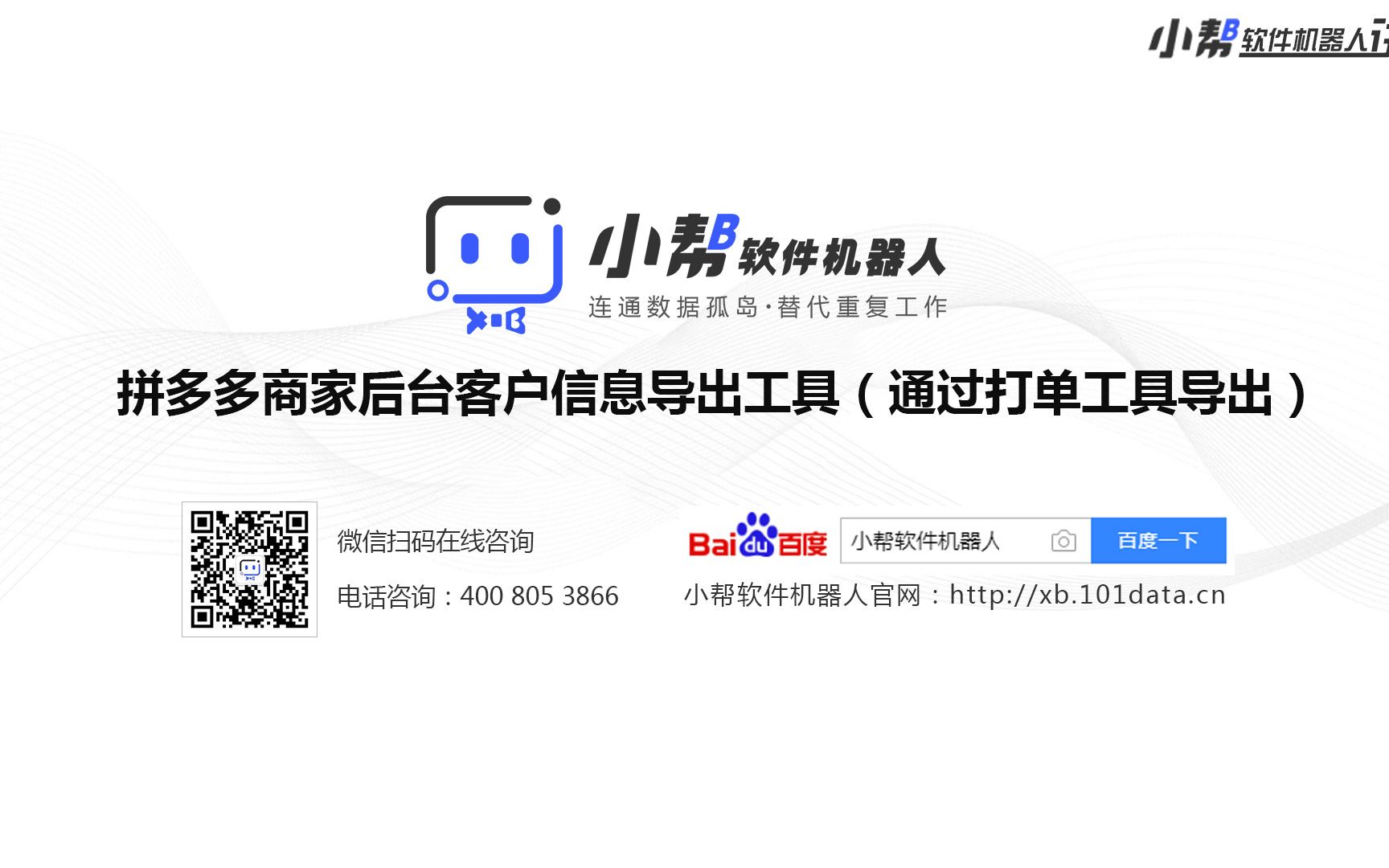 拼多多商家后台客户信息导出工具(通过打单工具导出)2020-11-27