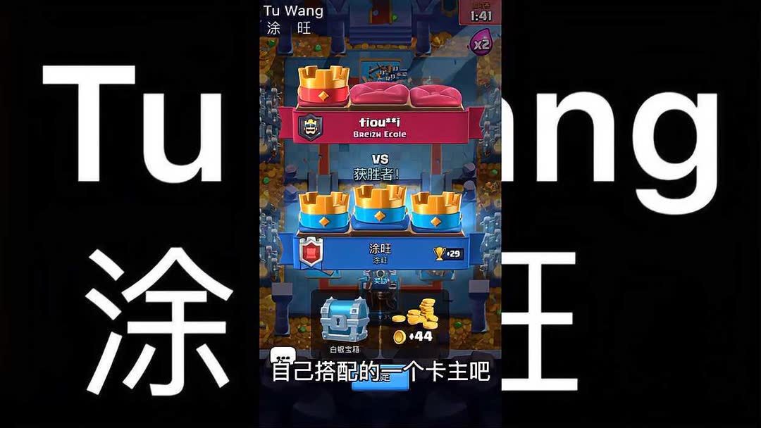 涂旺。游戏《皇室战争》对手自己搭配的卡组,比较好打