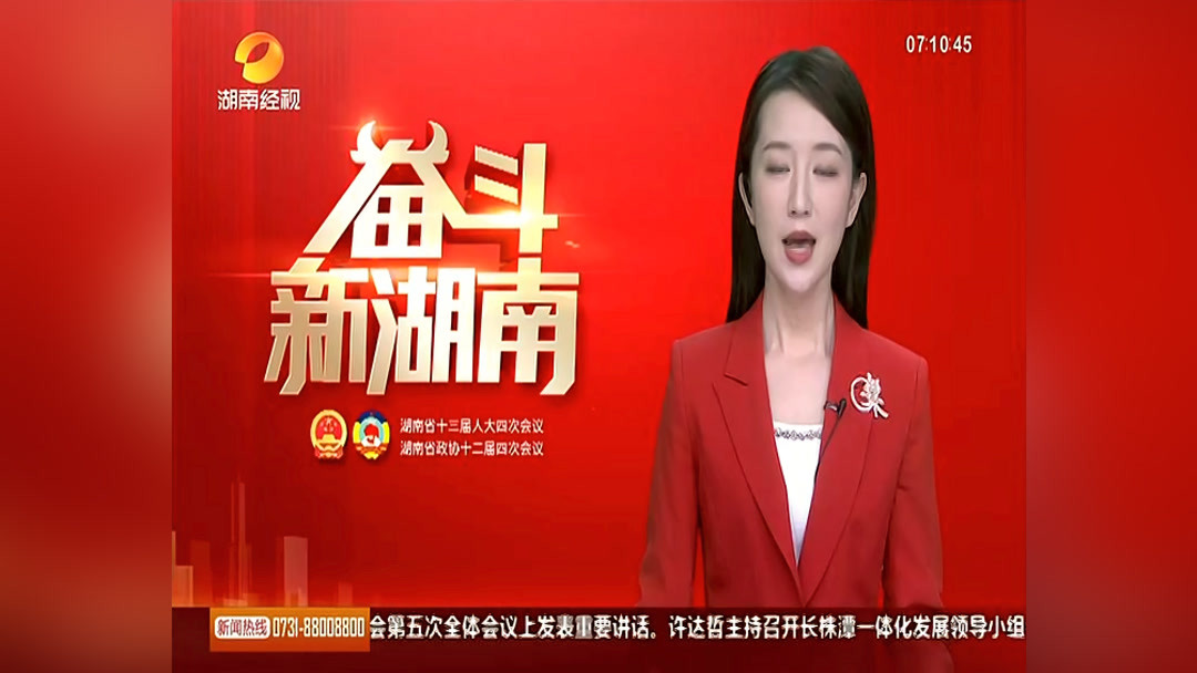 政协湖南省第十二届委员会第四次会议秘书长、副秘书长名单