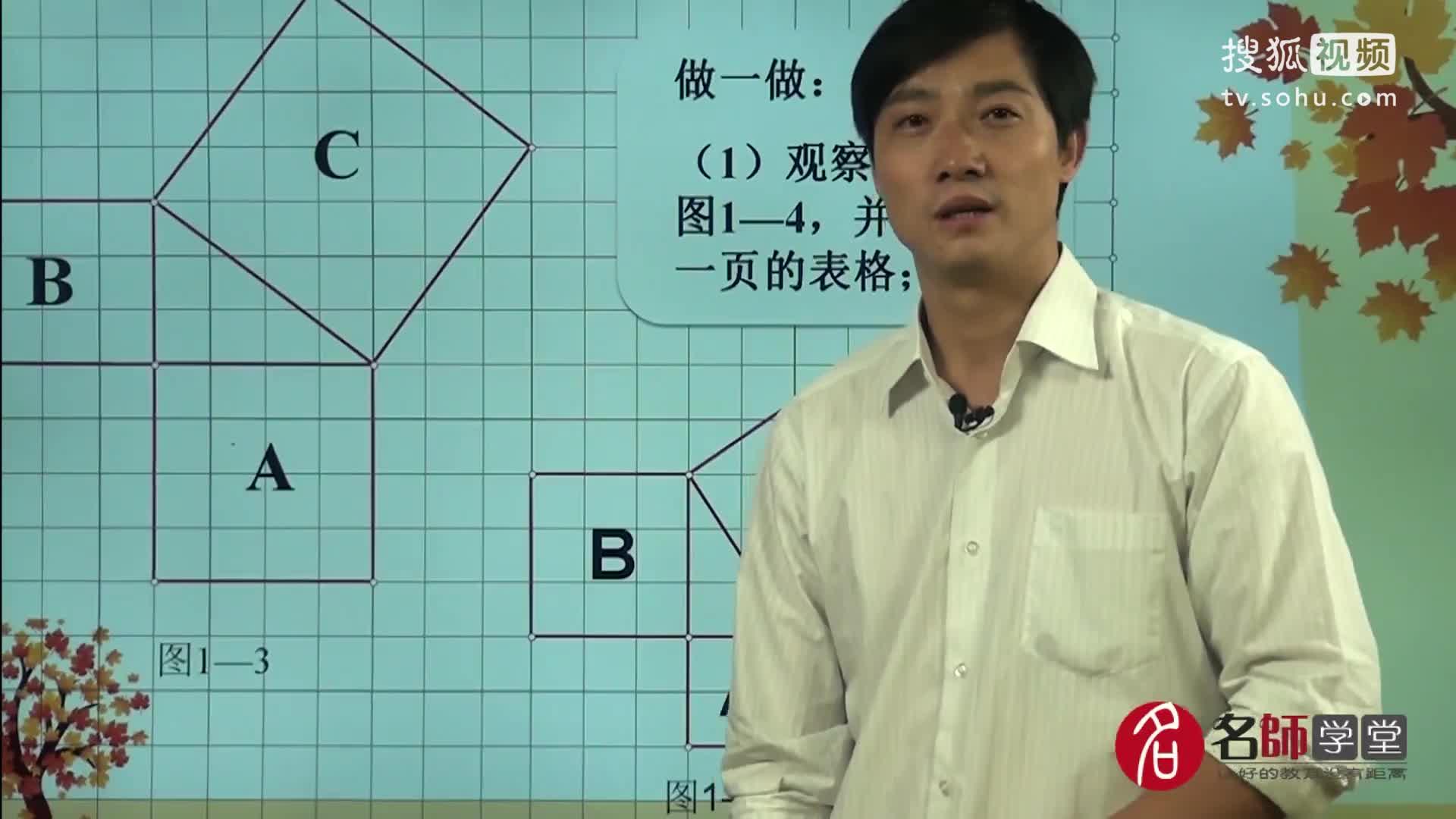 八年级数学同步课程 探索勾股定理