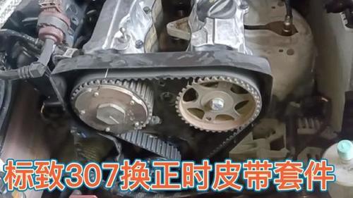 标致307换正时皮带套件,所有车辆凡是皮带六万定期必须更换