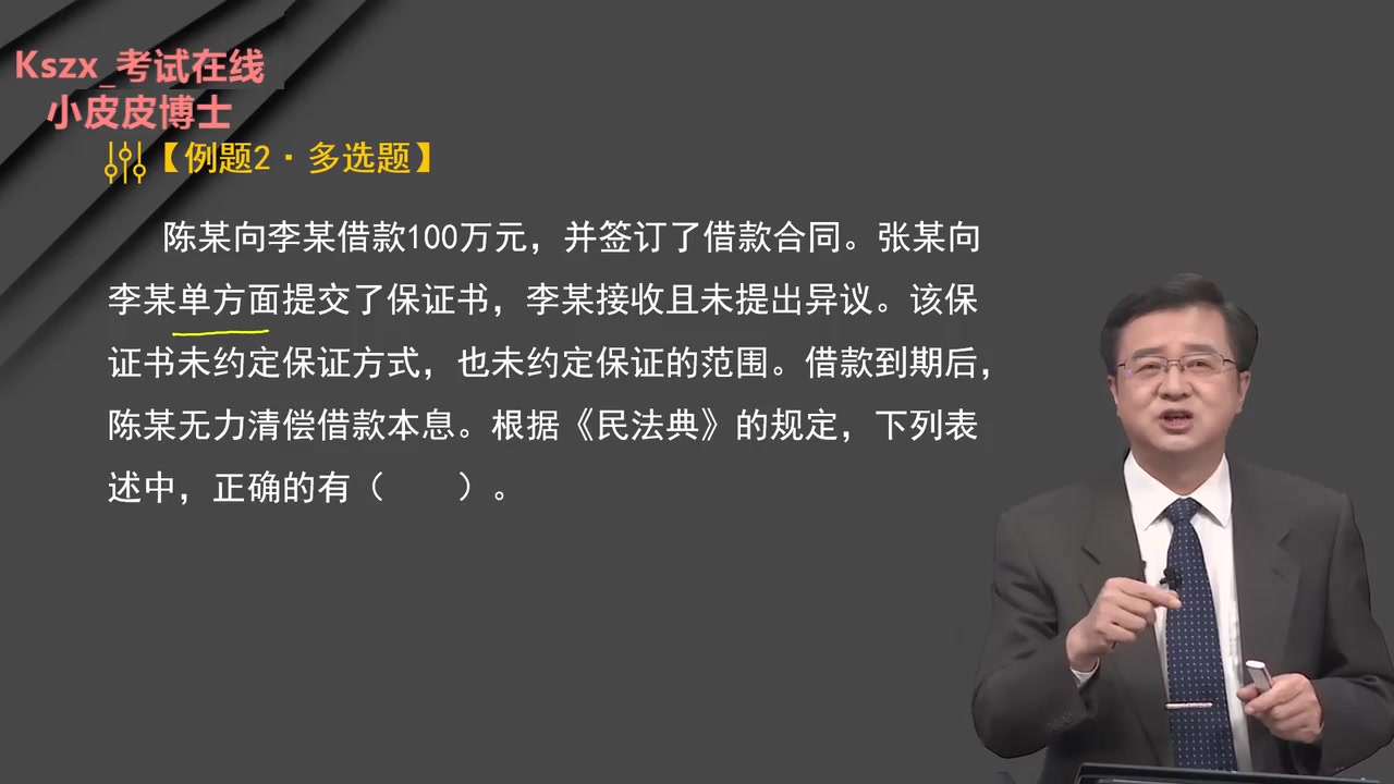 【名师-郭守杰】2023年中级会计职称 中级经济法 完整版持续更新+...