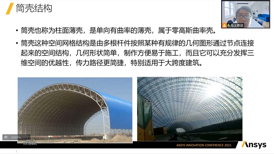筒壳结构分析设计与优化
