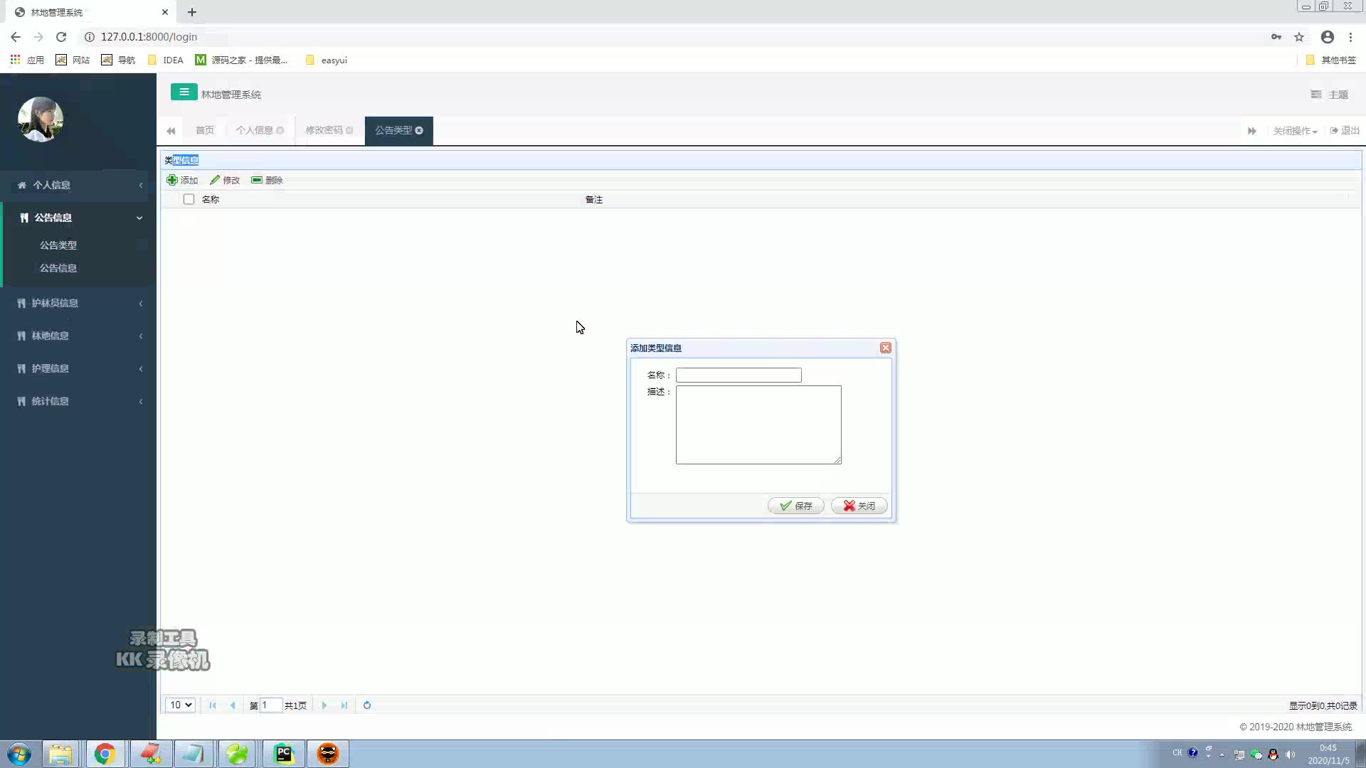 python-Django森林-林地-园林-植物园-管理系统-计算机毕业设计