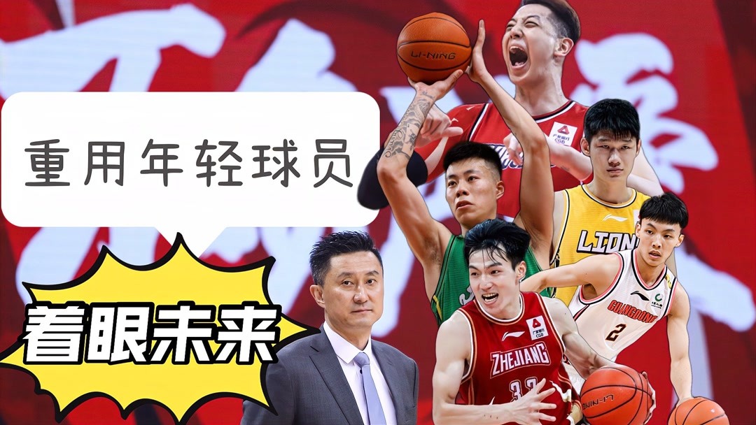 中国男篮传来好消息,杜锋准备年轻球员打首发,他们都是未来核心