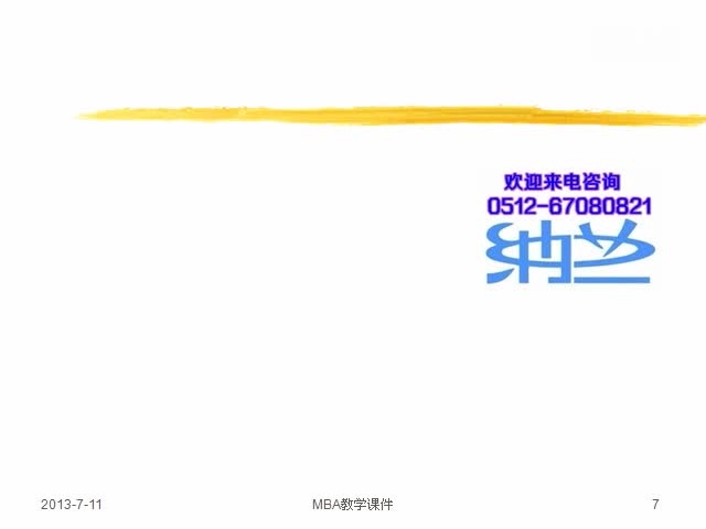 非财务经理的财务管理培训