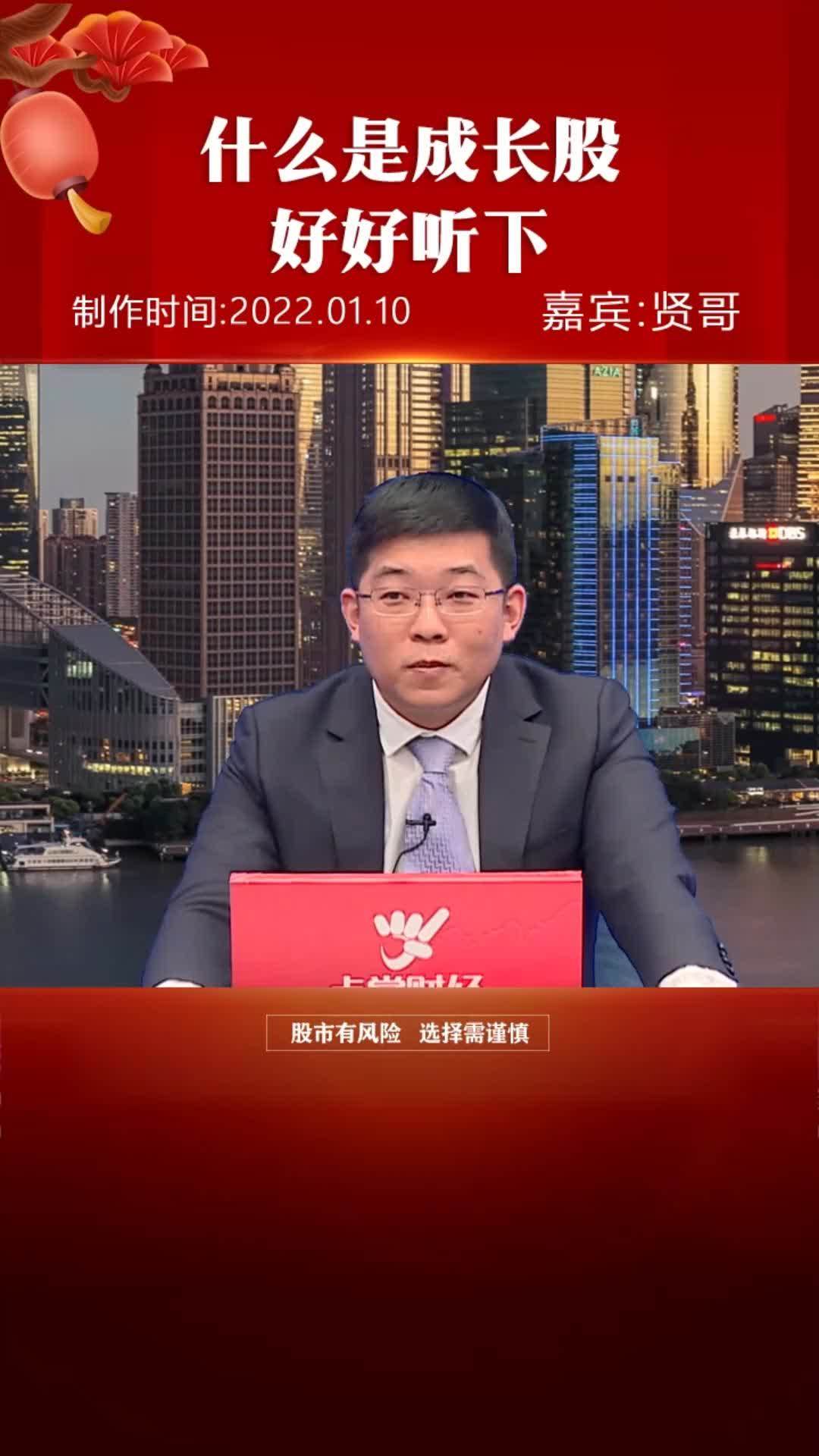 如何定义成长股?