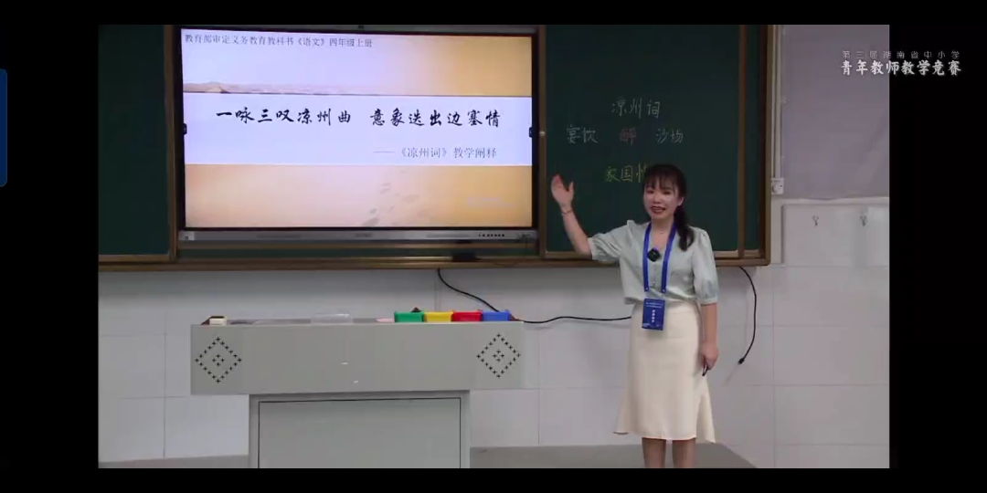 赛课一等奖《凉州词》说课