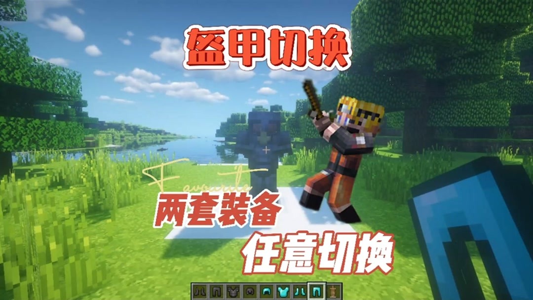 我的世界:盔甲切换装置,非常好用!