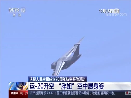 ...人民空军成立70周年航空开放活动 空军航空开放活动 飞行表演人气高