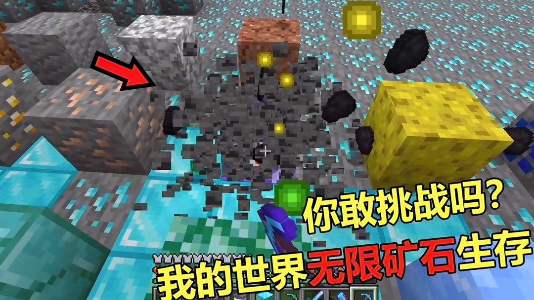 无限钻石生存:无限钻石真的太爽了!我的世界