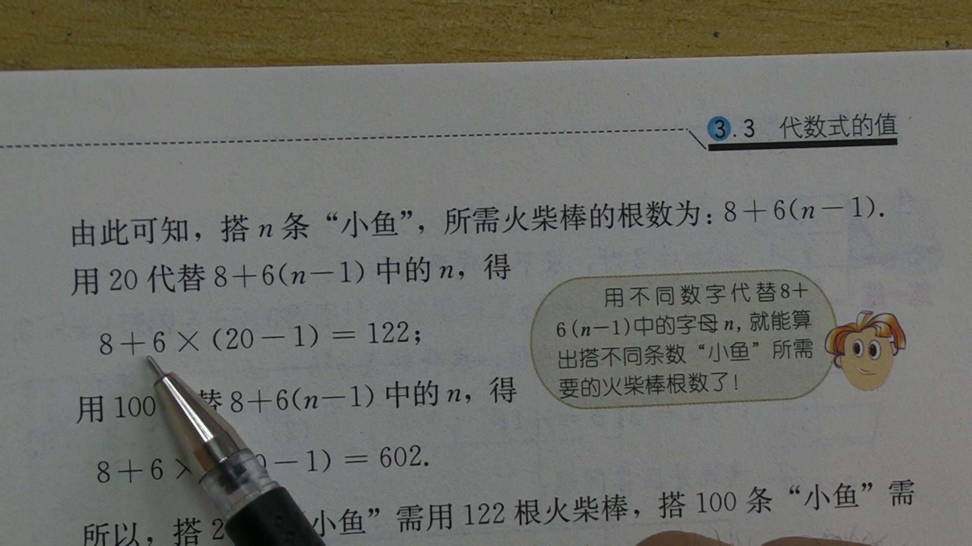 代数式的值讲解苏科版初一数学上册