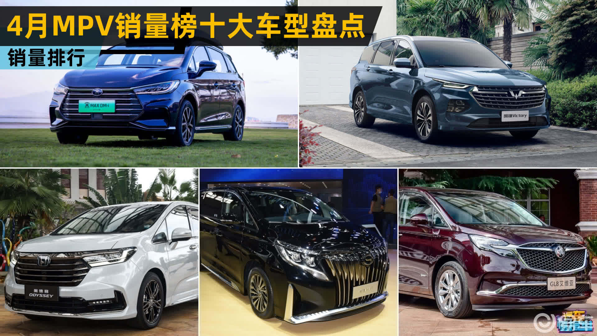 4月MPV销量榜十大车型盘点,受疫情深度影响,8席销量大跌!