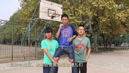 南京信息工程大学经济管理学院运动会加油宣传片