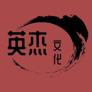 英杰文化 