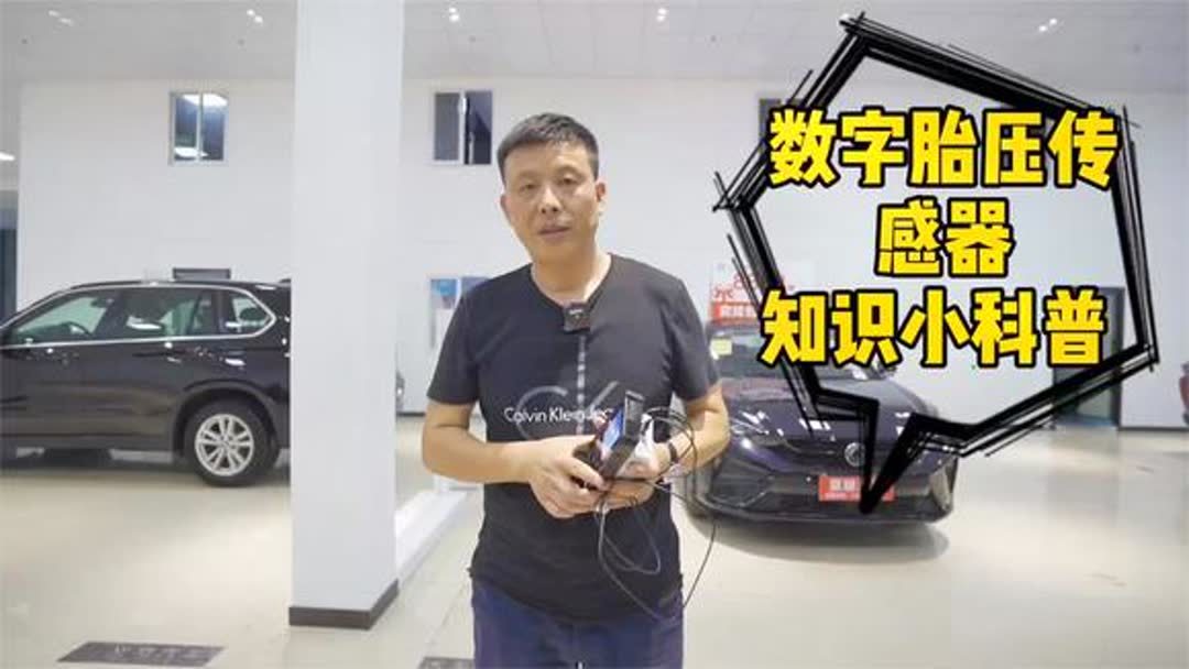 数字胎压传感器科普小知识