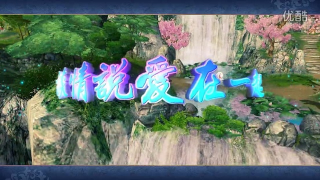 仙侠世界游戏宣传视频