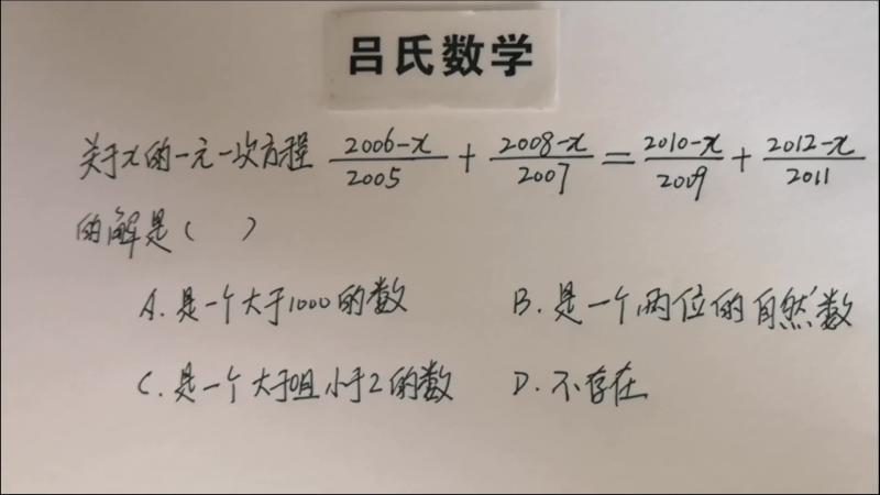 初一数学题,解一元一次方程选择题的解法,培养观察能力