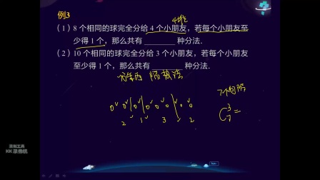 第七讲排列组合综合例题讲解