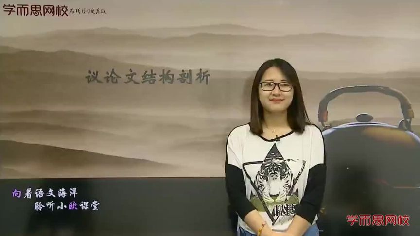 议论文结构剖析第1段