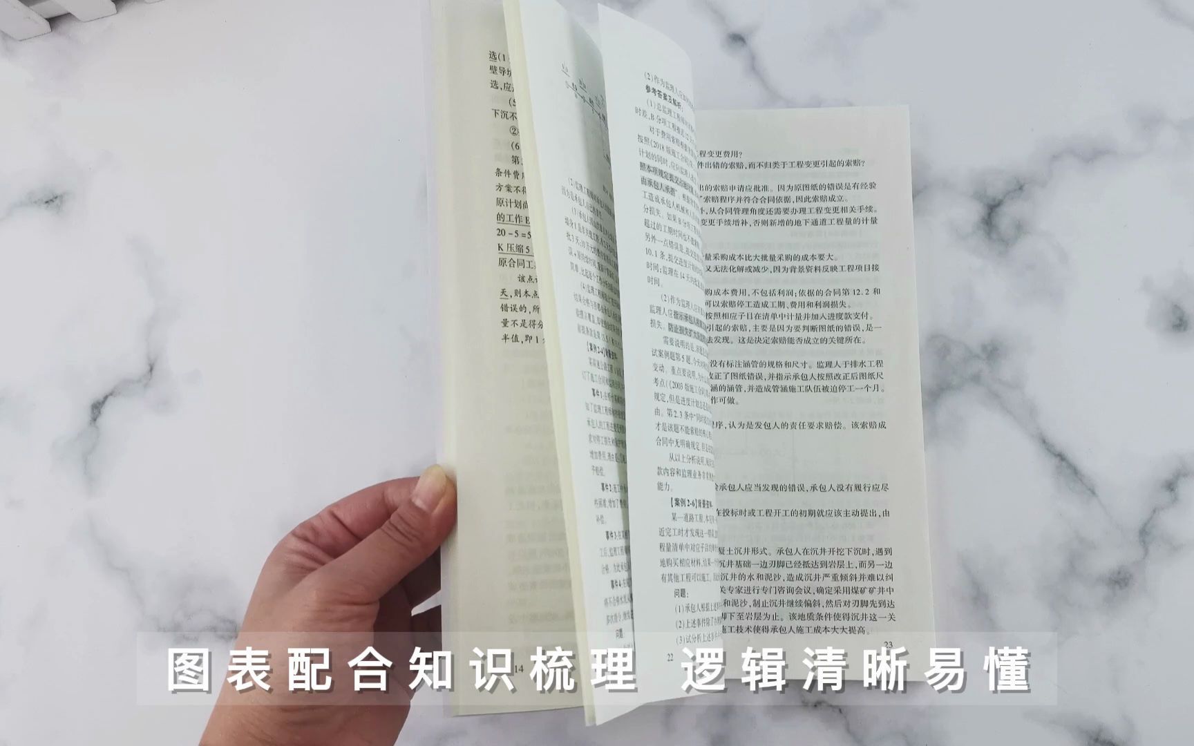 建设工程监理案例分析 9787114177729