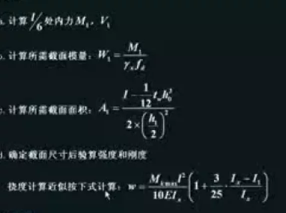 建筑钢结构设计第七讲