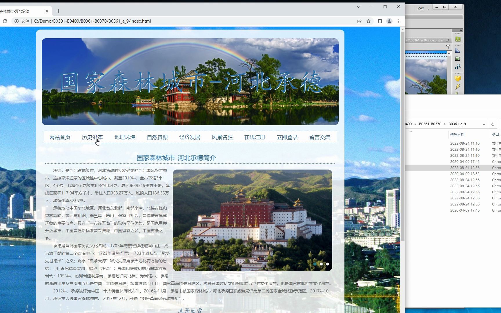 B0361_a_9《国家森林城市-河北承德》 家乡网页设计制作 家乡网页...