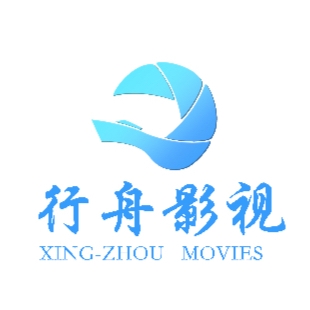 中山市行舟文化传播有限公司 