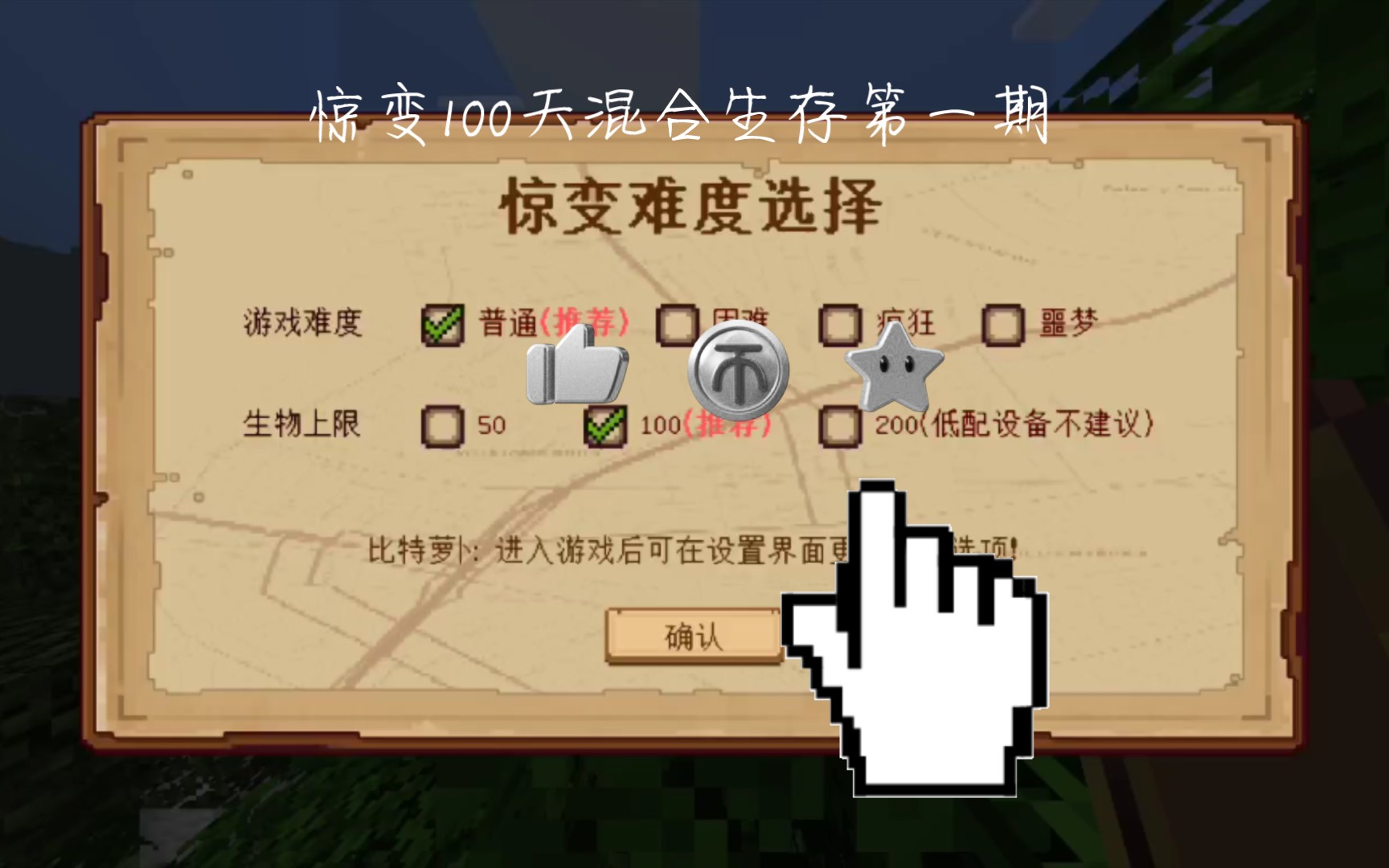 我的世界惊变100天混合生存第一期