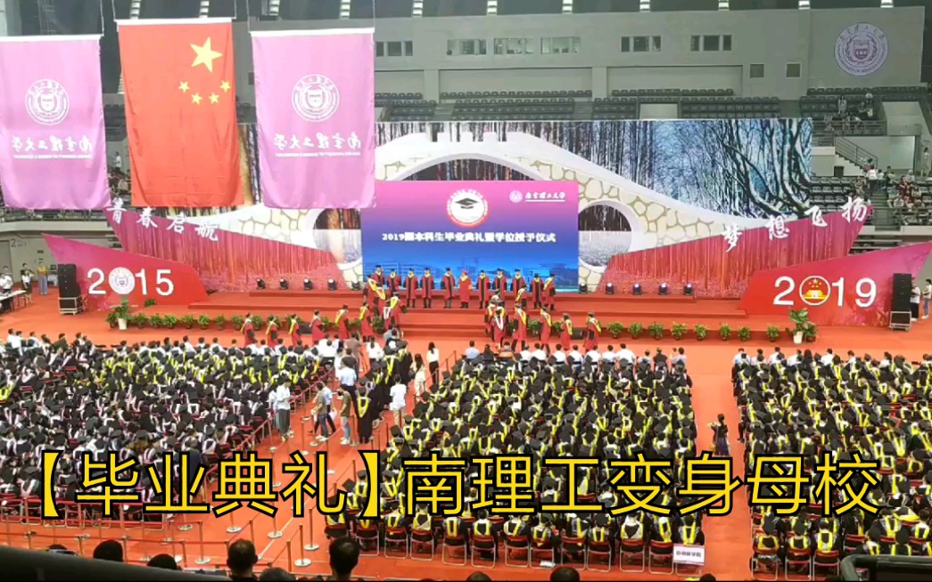 【毕业】毕业典礼,这回是真的毕业了