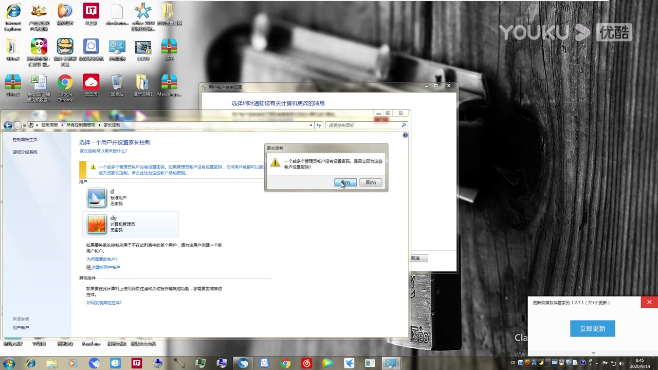 Windows 7系统中通过“家长控制”分级方式限制电脑游戏的方法_...
