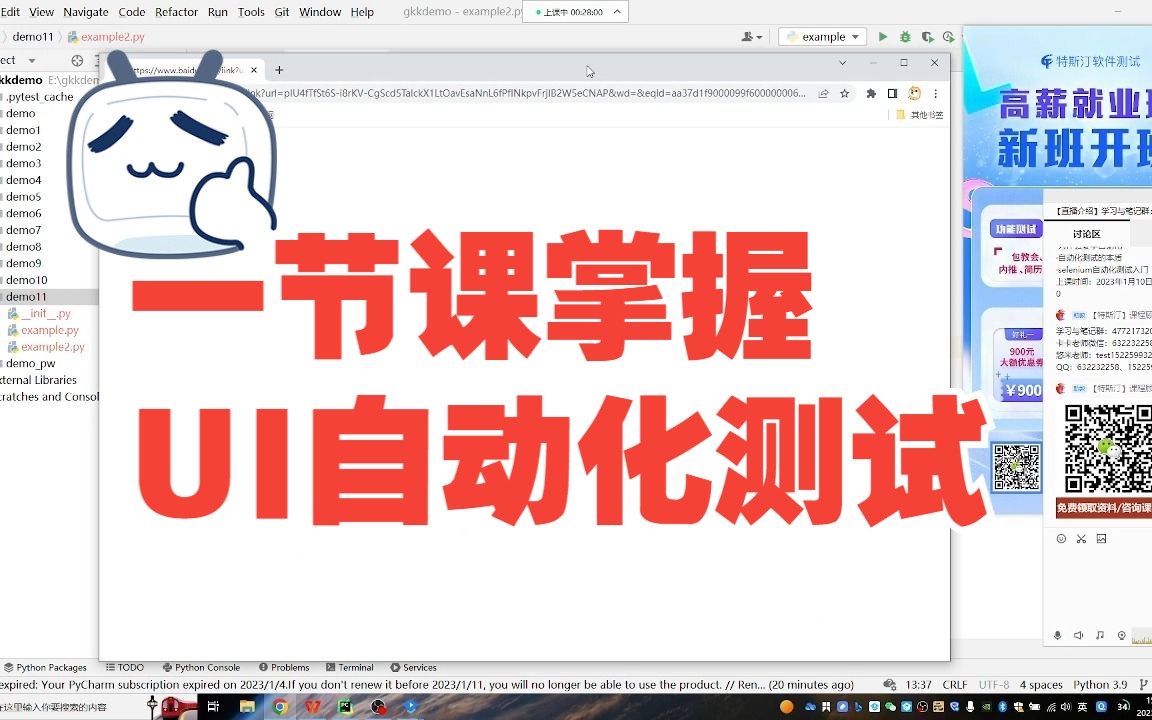 软件测试-一节课掌握UI自动化测试