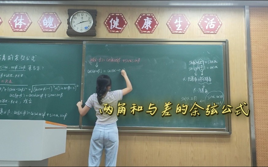 人教A版必修第二册《两角和与差的余弦公式》第二版试讲～听过一版...