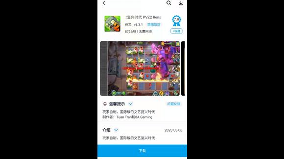 植物大战僵尸二,修改版的下载方式。