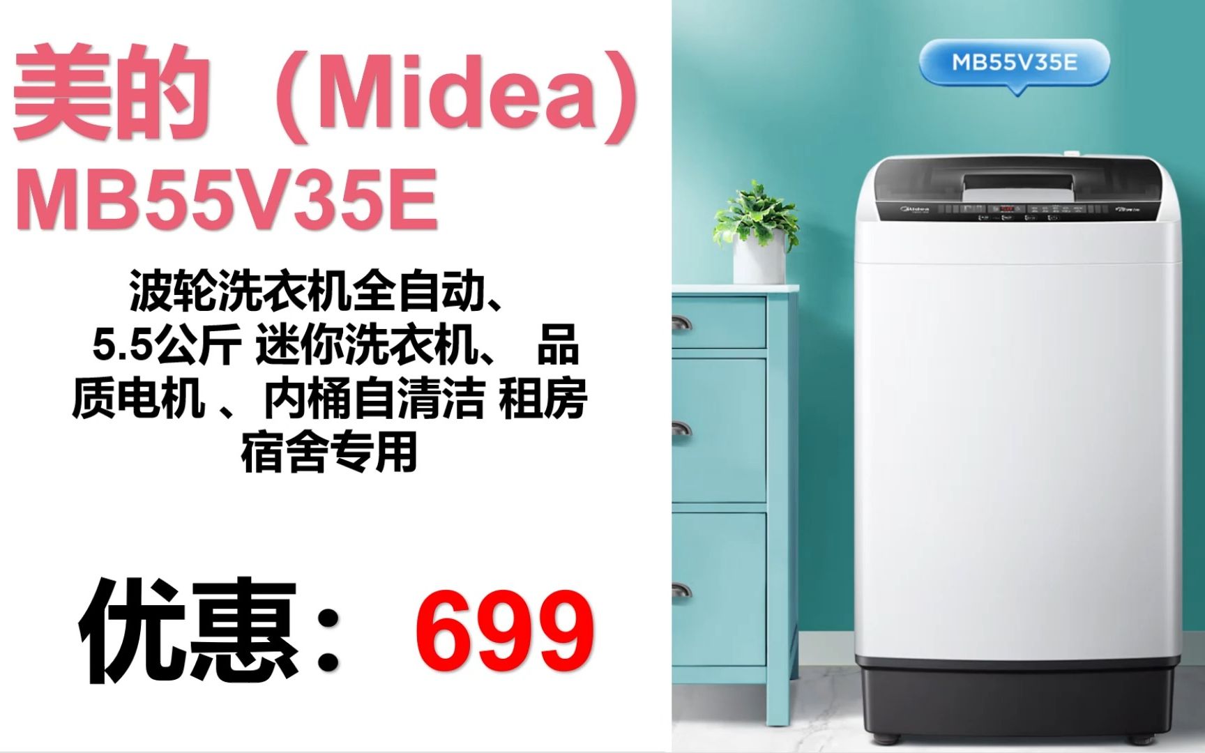 【洗衣机】美的(Midea)MB55V35E波轮洗衣机全自动 5.5公斤 迷你...