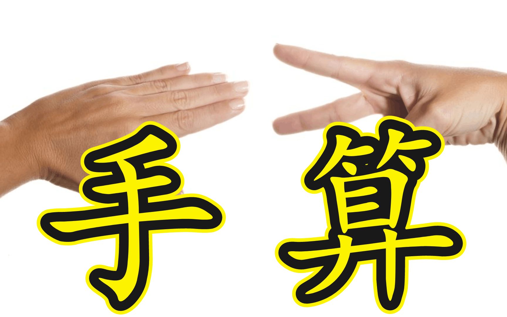 做了这么久机械,你会手算气缸的参数嘛?