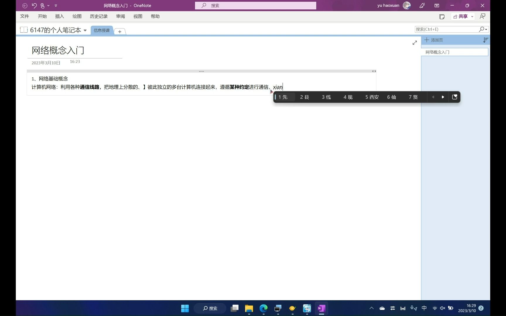 计算机网络概念入门