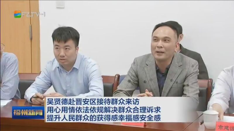 ...赴晋安区接待群众来访 用心用情依法依规解决群众合理诉求 提升人民...